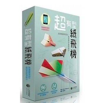 超有型纸飞机：纸飞机创新折法，造型与性能再进化！ (附96张印花纸) 超有型纸飞机 纸飞