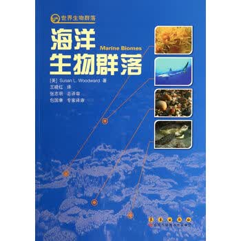 海洋生物群落/世界生物群落