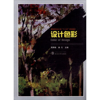 设计色彩