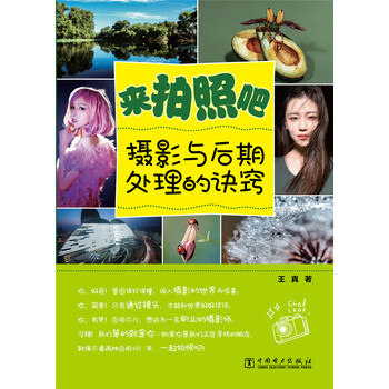 来拍照吧：摄影与后期处理的诀窍