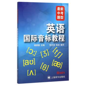 英语国际音标教程(附光盘*新中考题型)
