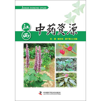 江西中药资源