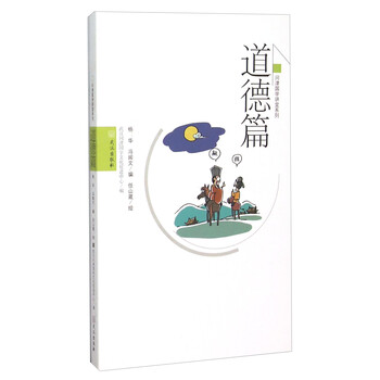 问津国学讲堂系列(道德篇)