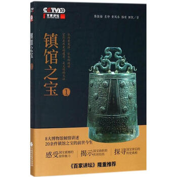 镇馆之宝(1)