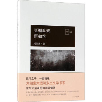 豆棚瓜架雨如丝