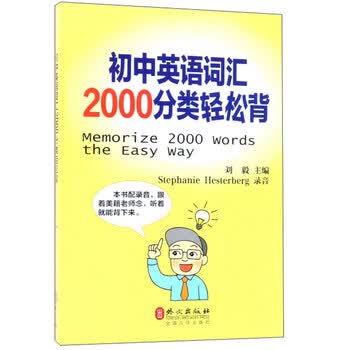 初中英语词汇2000分类轻松背
