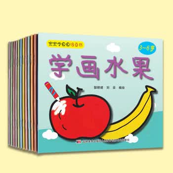 宝宝学画涂色书（3-6岁）（全12册）