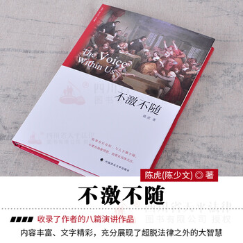 不激不随
