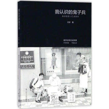 我认识的鬼子兵