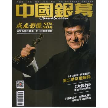 中国银幕（2018年8月号）