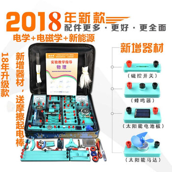 九年级电学实验盒 2018全新升级款初中物理实验器材 电学实验器材初三电磁学实验箱 生日礼物 书包款