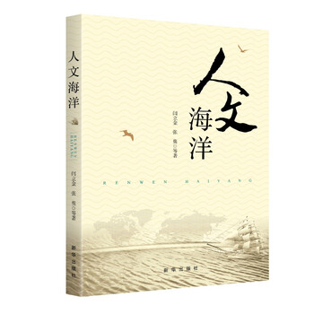  人文海洋9787516638965