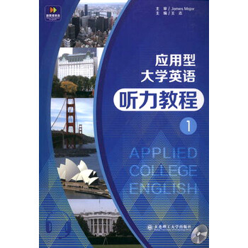 应用型大学英语听力教程：1