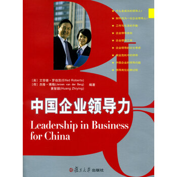 中国企业领导力