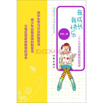 我成长，我快乐