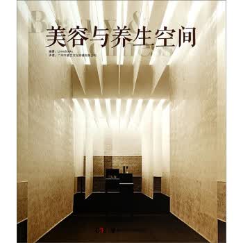 美容与养生空间