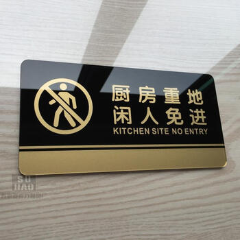 亚克力标识牌墙贴告示指示牌小心地滑禁止吸烟洗手间提示牌 厨房重地闲人免进