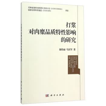打浆对肉糜品质特性影响的研究