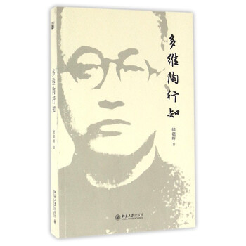 多维陶行知