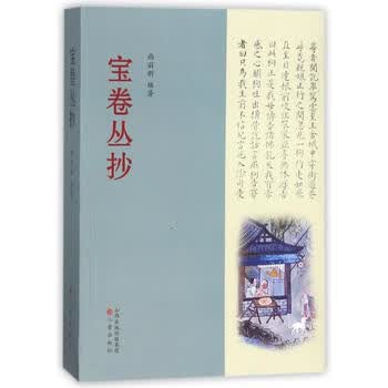 宝卷丛抄