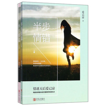 半步情错（套装上下册）