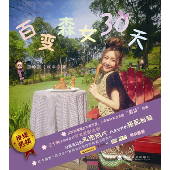 百变森女30天（画百变眼妆，做百变森女！预购前100名即赠价值113元Glo&Ray恒