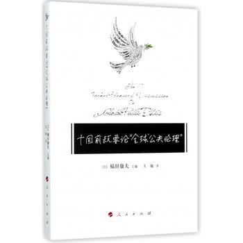 十国前政要论全球公共伦理