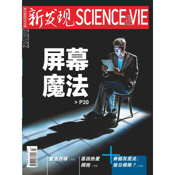 新发现(2018年第7期)