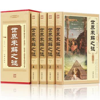 世界未解之谜 大全集精装全套四本 自然科学科普百科 成人青少年百科全书中小学课外阅读