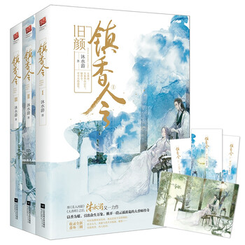 镇香令（全三册）