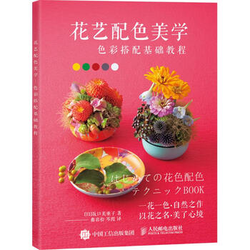 花艺配色美学