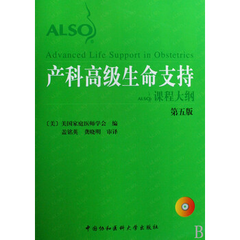 ALSO产科*生命支持(附光盘)