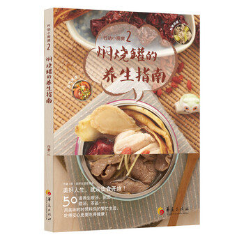 行动小厨房2:焖烧罐的养生指南