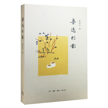 鲁迅形影