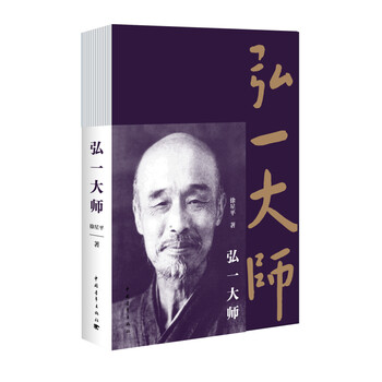 弘一大师9787515338743中国青年