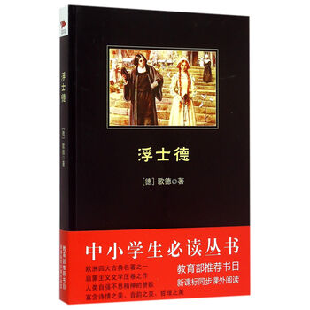 浮士德