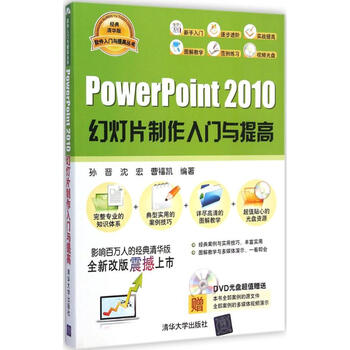 PowerPoint 2010幻灯片制作入门与提高