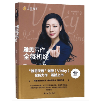 雅思写作全薇机经