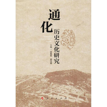 通化历史文化研究