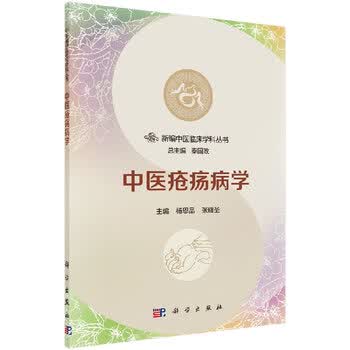 中医疮疡病学