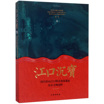 江口沉宝