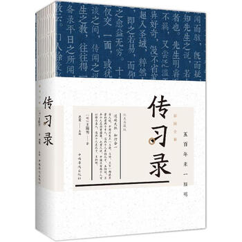 彩图全解传习录(纯美典藏版)