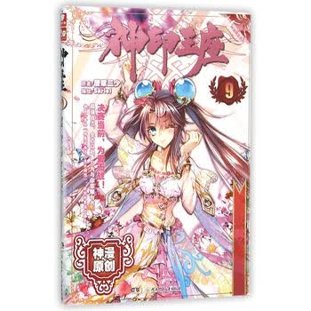 神印王座(9)/神漫精品系列