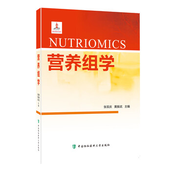 营养组学