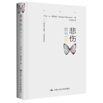 {正版新书}悲伤的另一面9787300214160