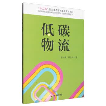 低碳物流