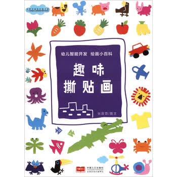 趣味撕贴画/幼儿智能开发绘画小百科