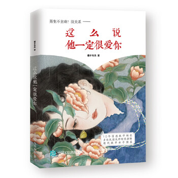 这么说他一定很爱你