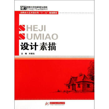 设计素描