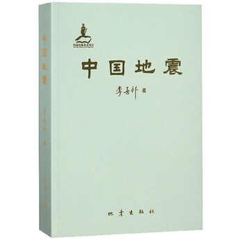 {正版新书}中国地震9787502849566